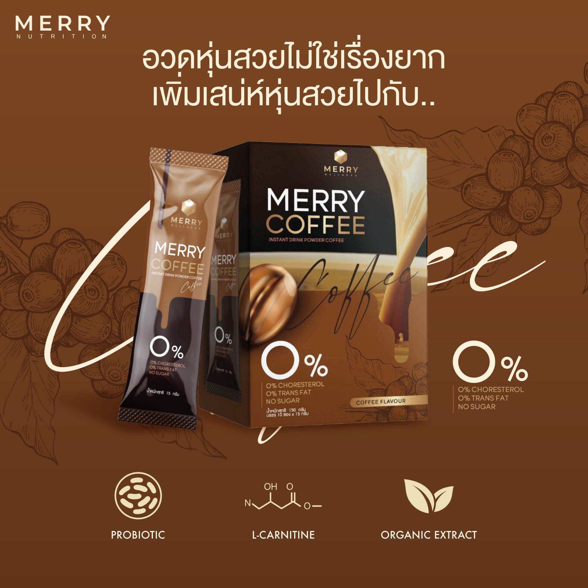 Merry Coffee สูตรโพรไบโอติกส์Bacillus Coagulans จากญี่ปุ่น) - Yuki ...