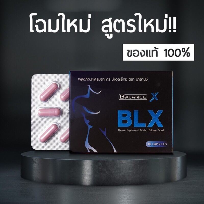 🚛 Balance X (BLX) ของแท้ Balance X(บาล๊านซ์ เอ็ก) | Lazada.co.th