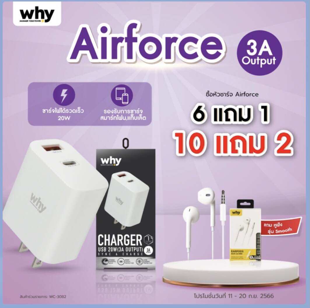 ที่ชาร์จเร็ว Why 3082 หัวชาร์จเร็ว 20w Airforce อแดปเตอร์ 3A High Speed Charging 2ช่อง ที่ชาร์จ ...