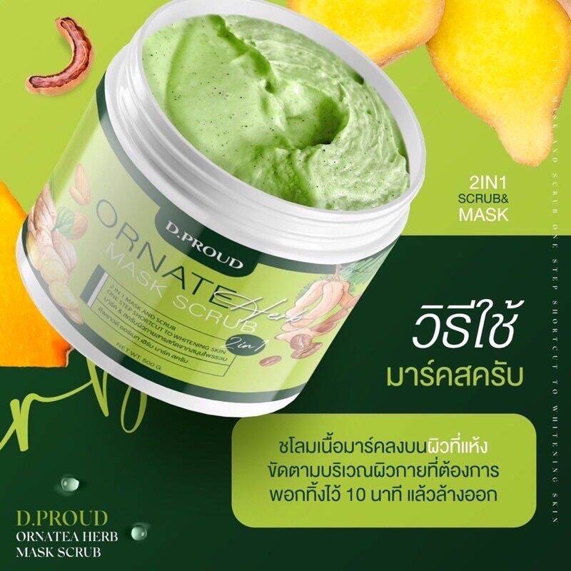 ดีพราวด์ ออร์เนท เฮิร์บ มาร์คสครับ???? D.Proud Ornate Herb Mask Scrub สครับสมุนไพรสมุนไพรแท้100% ...