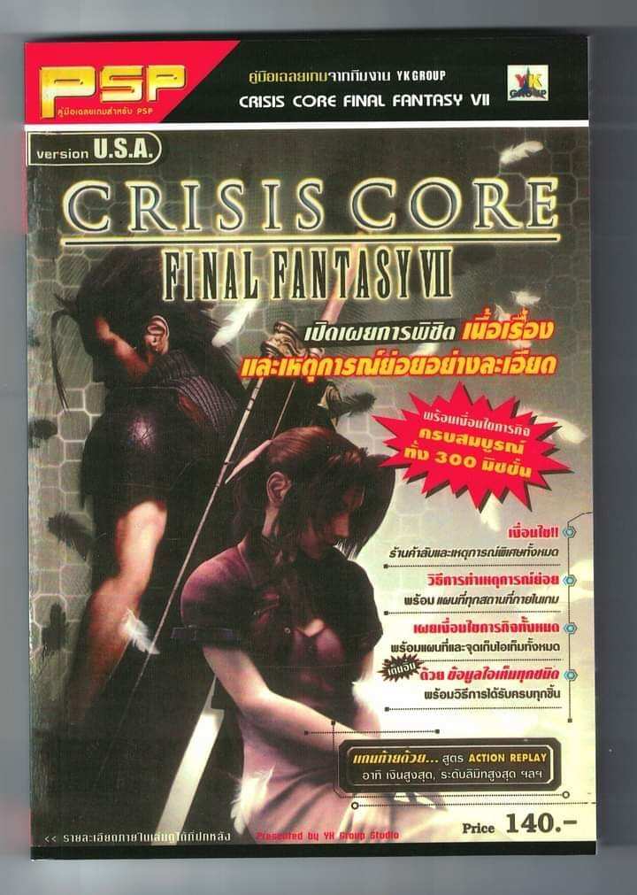 บทสรุปเกม Final fantasy 7 crissis core | Lazada.co.th