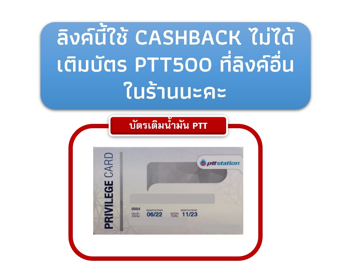 บัตรเติมน้ำมัน PTT ปตท 300 บาท บัตร น้ำมัน ใช้แทนเงินสด - Poonsuk Part Supply - ThaiPick