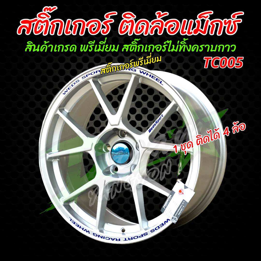 สติ๊กเกอร์ติดล้อแม็ก (ล้อ 15 - 18 )TC005 WEDS SPORT RACING WHEEL ...