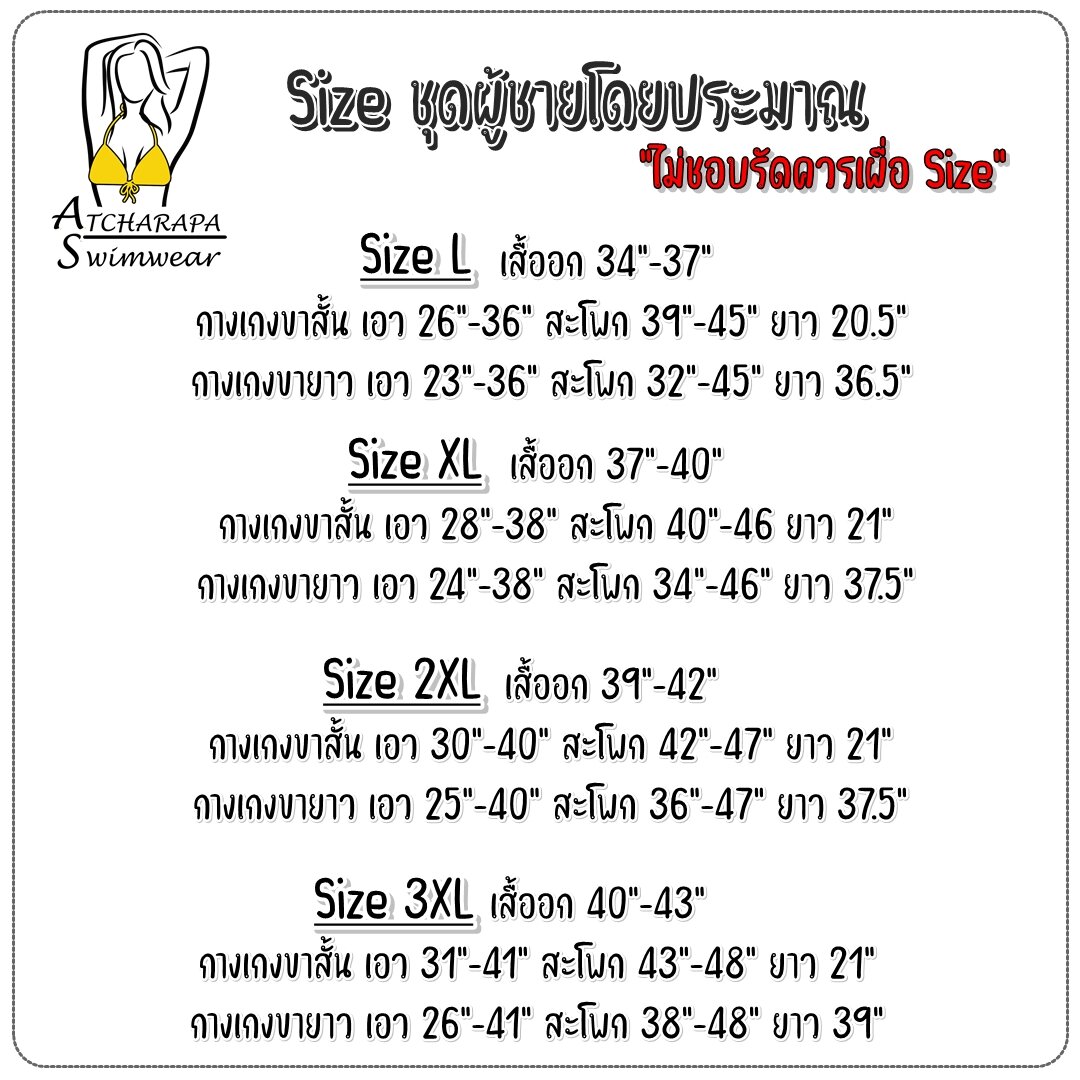 สินค้าพร้อมส่งจากไทย ชุดว่ายน้ำคู่รักผู้ชาย ผู้หญิง กันแดดกัน UV ผู้ชาย 3 ชิ้น ผู้หญิง 4 ชิ้น ...