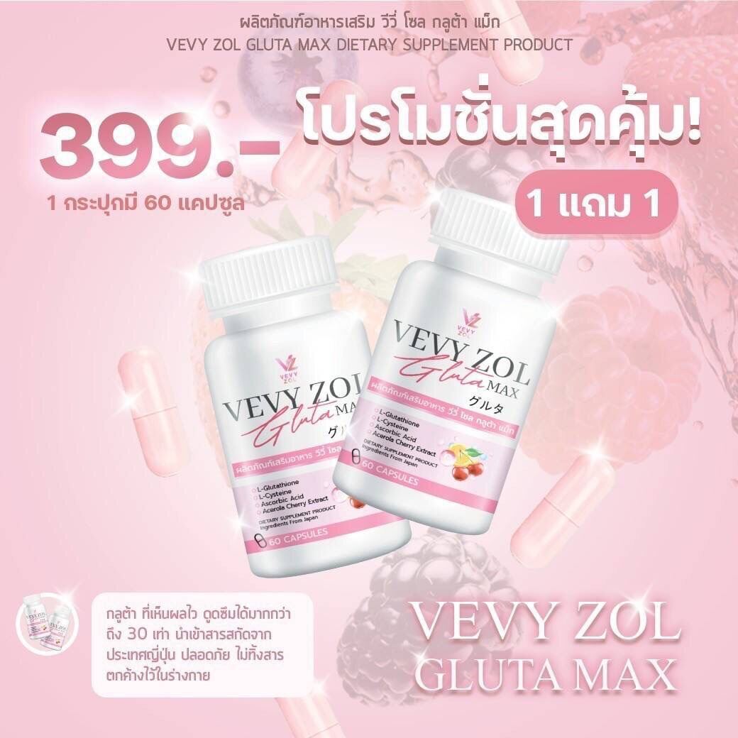 ของแท้💯% (โปร 1 แถม 1) วีวี่ โซล กลูต้า แม็ก VEVY ZOL GLUTA MAX กลูต้า ...