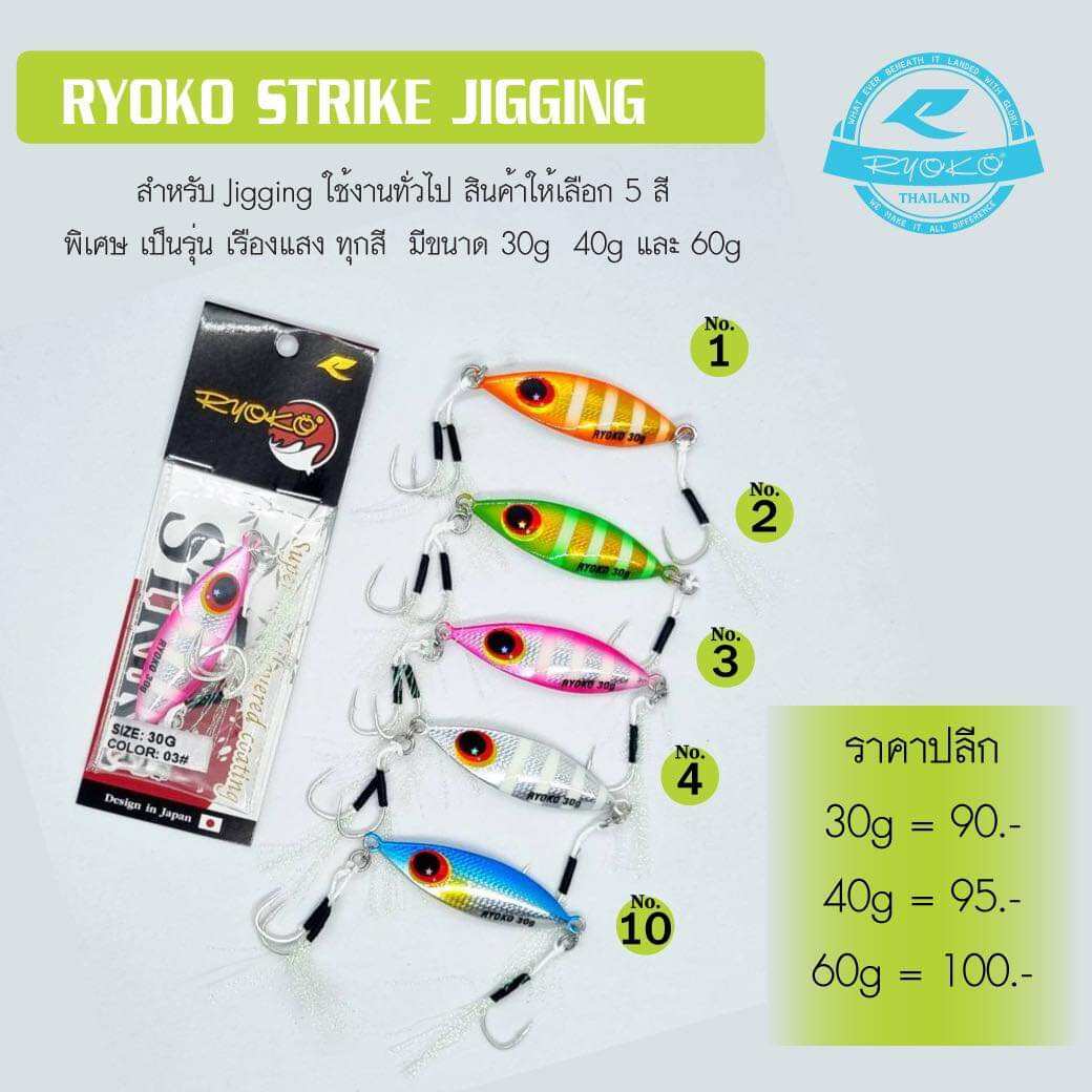[ ส่งของทุกวัน ] Ryoko Strike Jigging เหยื่อจิ๊กทรง Slow ของเรียวโกะ ...