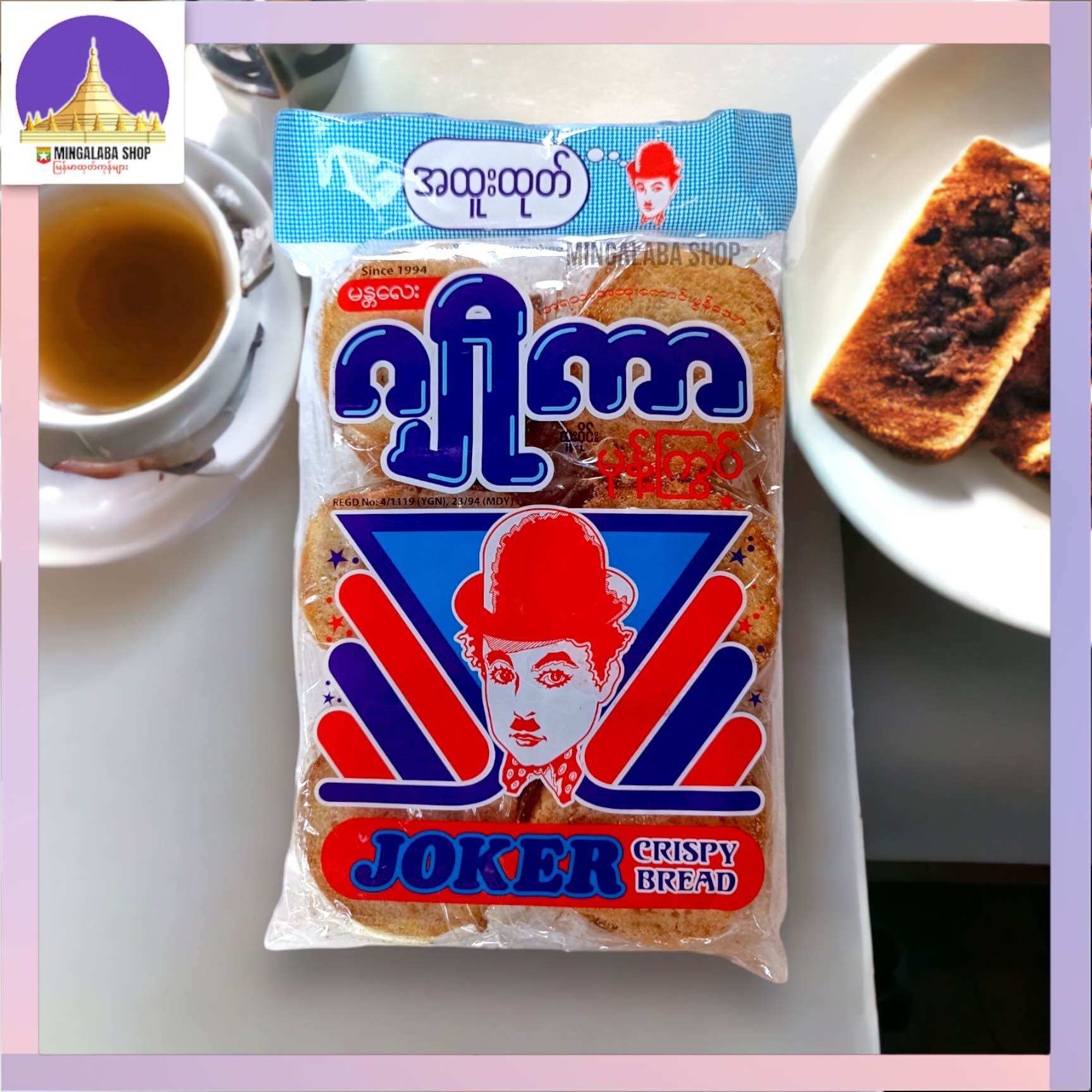 JOKER CRISPY BREAD ขนมปังกรอบ မုန့် ขนมปัง ขนมพม่า (180 กรัม) อาหารพม่า ...