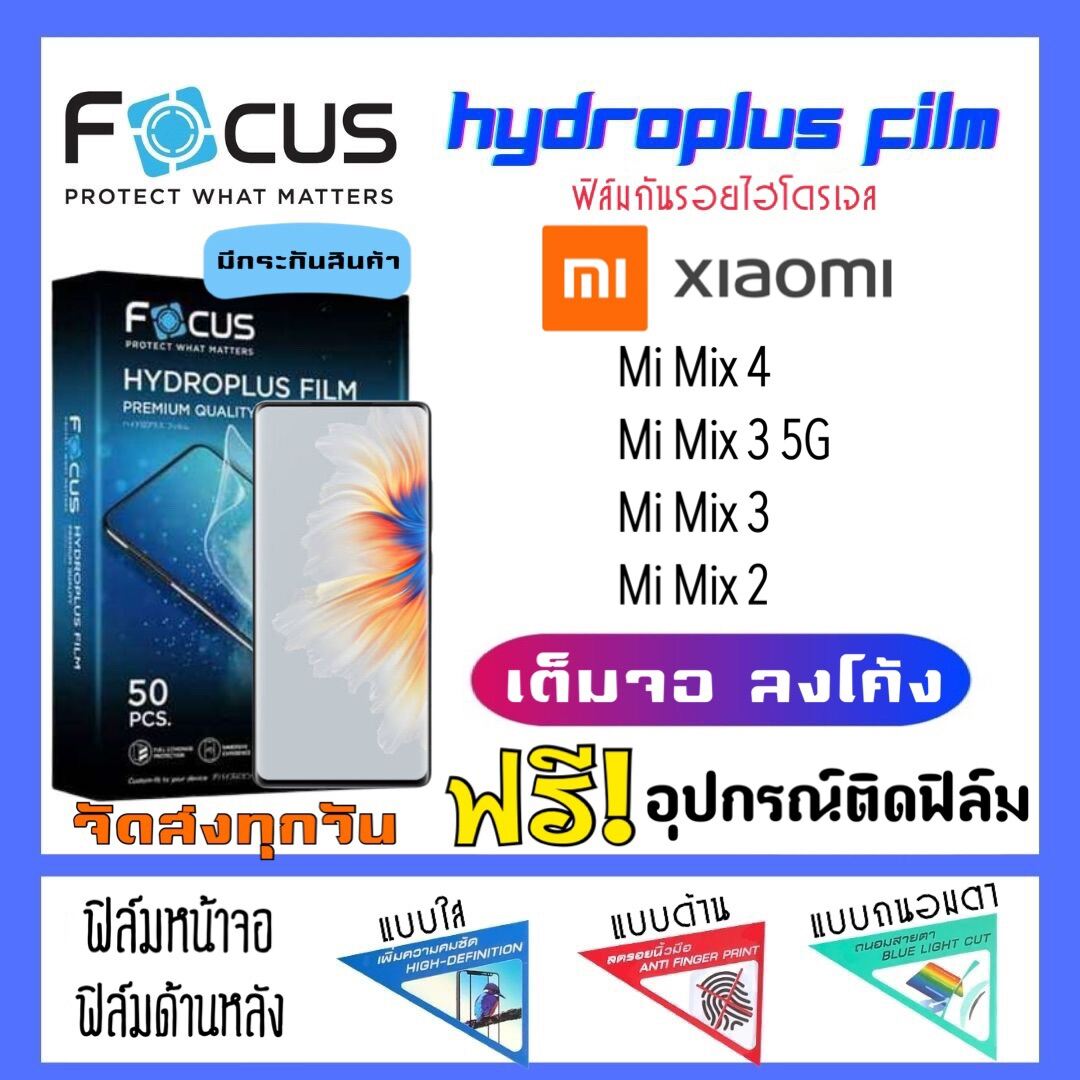 Focus ฟิล์มกันรอยไฮโดรเจล Xiaomi Mi Mix4,Mi Mix4,Mi Mix3 5G,Mi Mix2 แถมฟรีอุปกรณ์ติดฟิล์ม ฟิล์ม ...