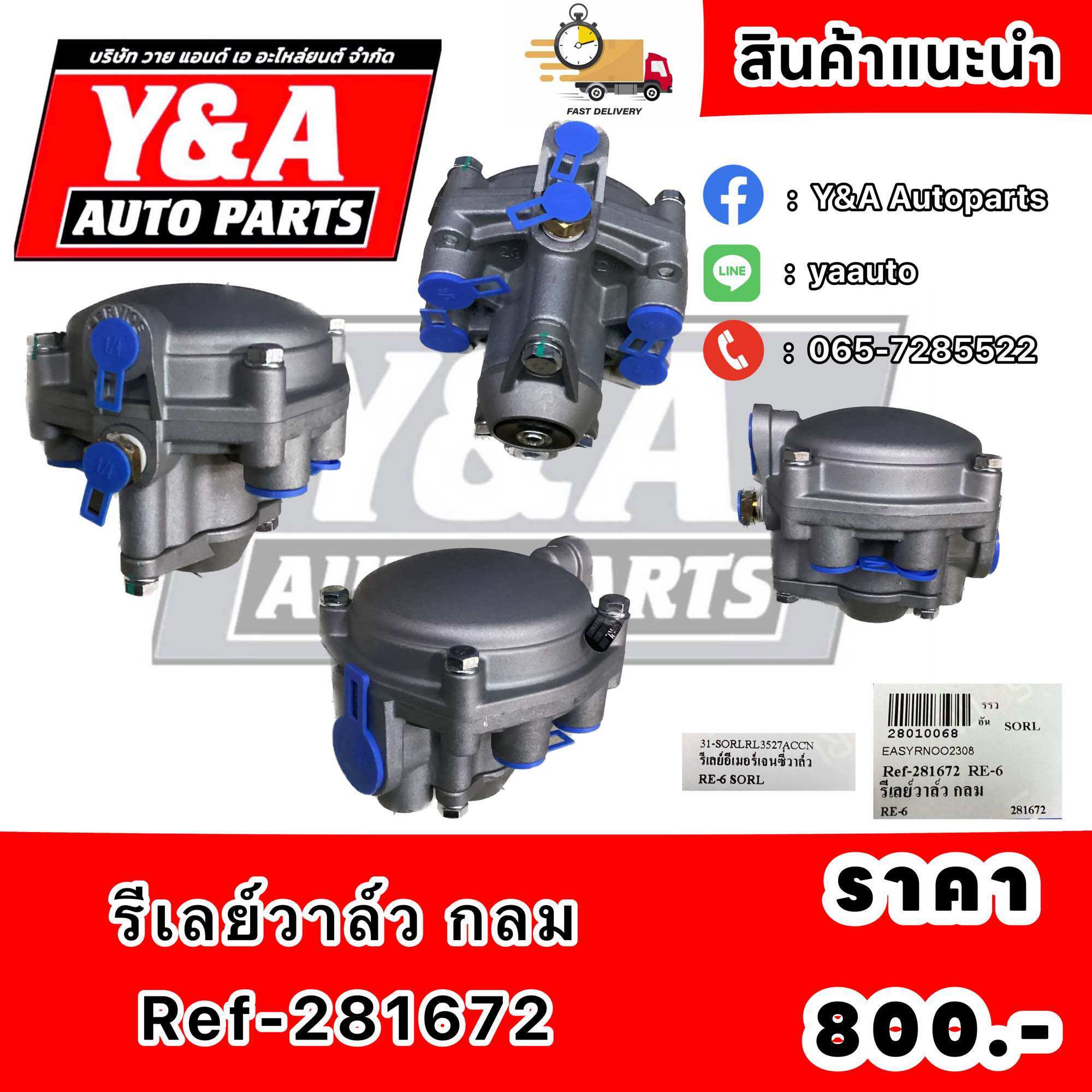 รีเลย์วาล์ว กลม Ref-281672 RE-6 ยี่ห้อ SORL | Lazada.co.th