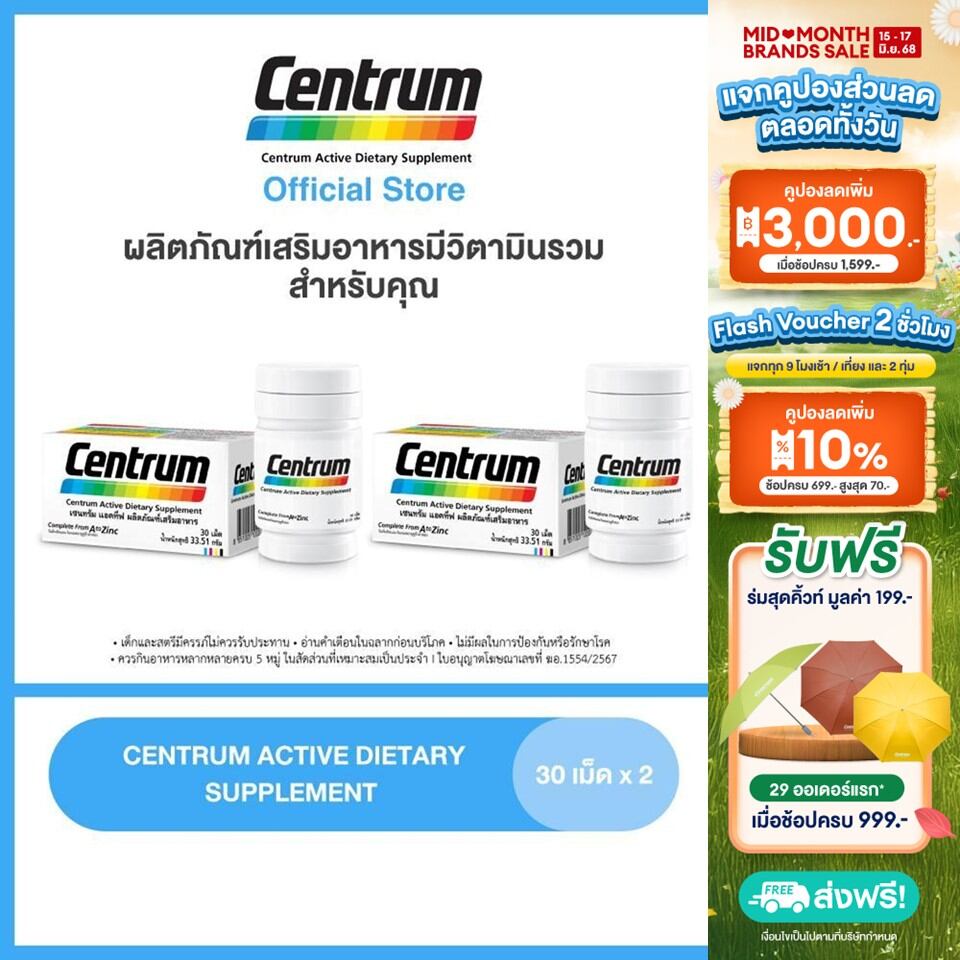 CENTRUM ACTIVE DIETARY SUPPLEMENT 30 Tabs x2 เซนทรัม แอคทีฟ ผลิตภัณฑ์ ...