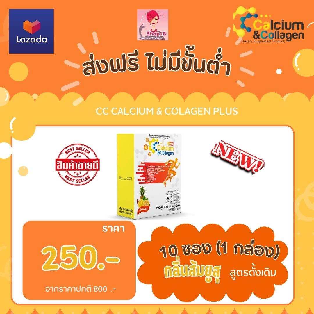 1 กล่อง (ขนาดใหม่ 10 ซอง) CC Calcium & Collagen Plus Type II ดูแล ...