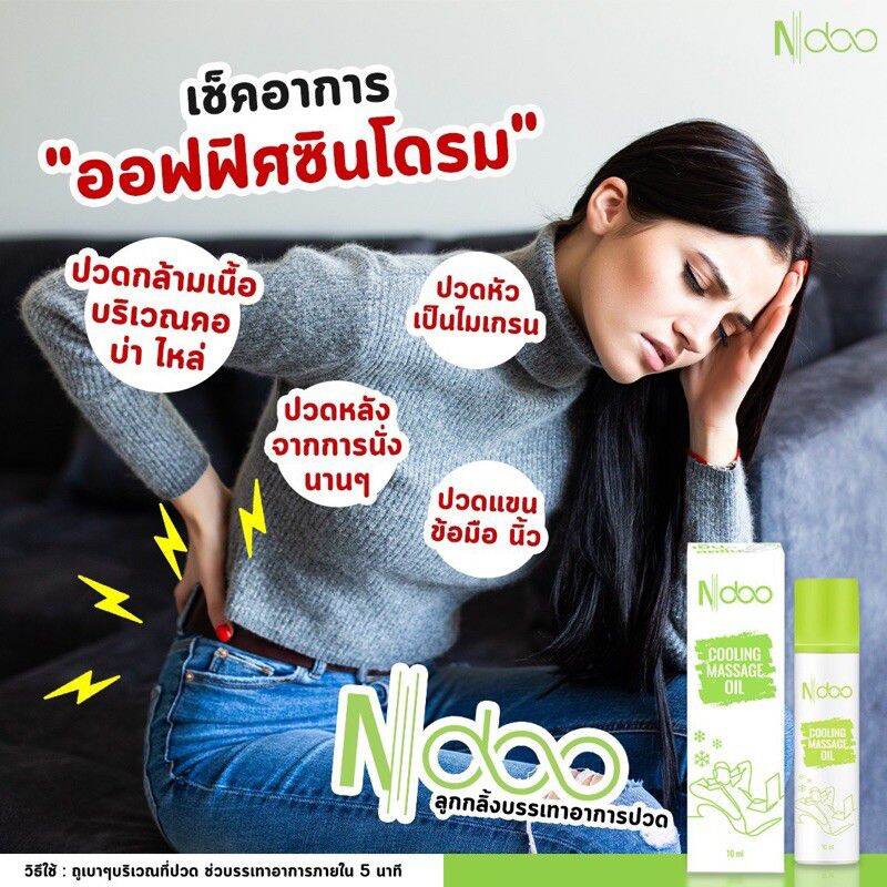เอ็นดู N-doo ????แก้ปวด ไมเกรน ปวดหัวใน 5นาที ndooไมเกรน เอ็นดูเจล ลูกกลิ้งเอ็นดู ndoo ปวดหัวไม ...