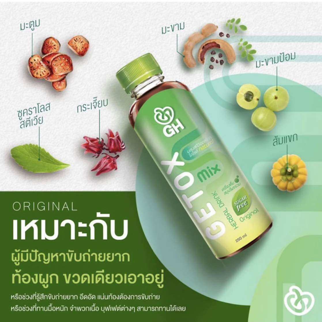 GH DETOX เครื่องดื่มดีท็อกซ์ สมุนไพรแท้ 100 ซื้อ 6 แถม 1 ซื้อ 10 แถม 2 - เฮลตี้ แคล ช็อป - ThaiPick