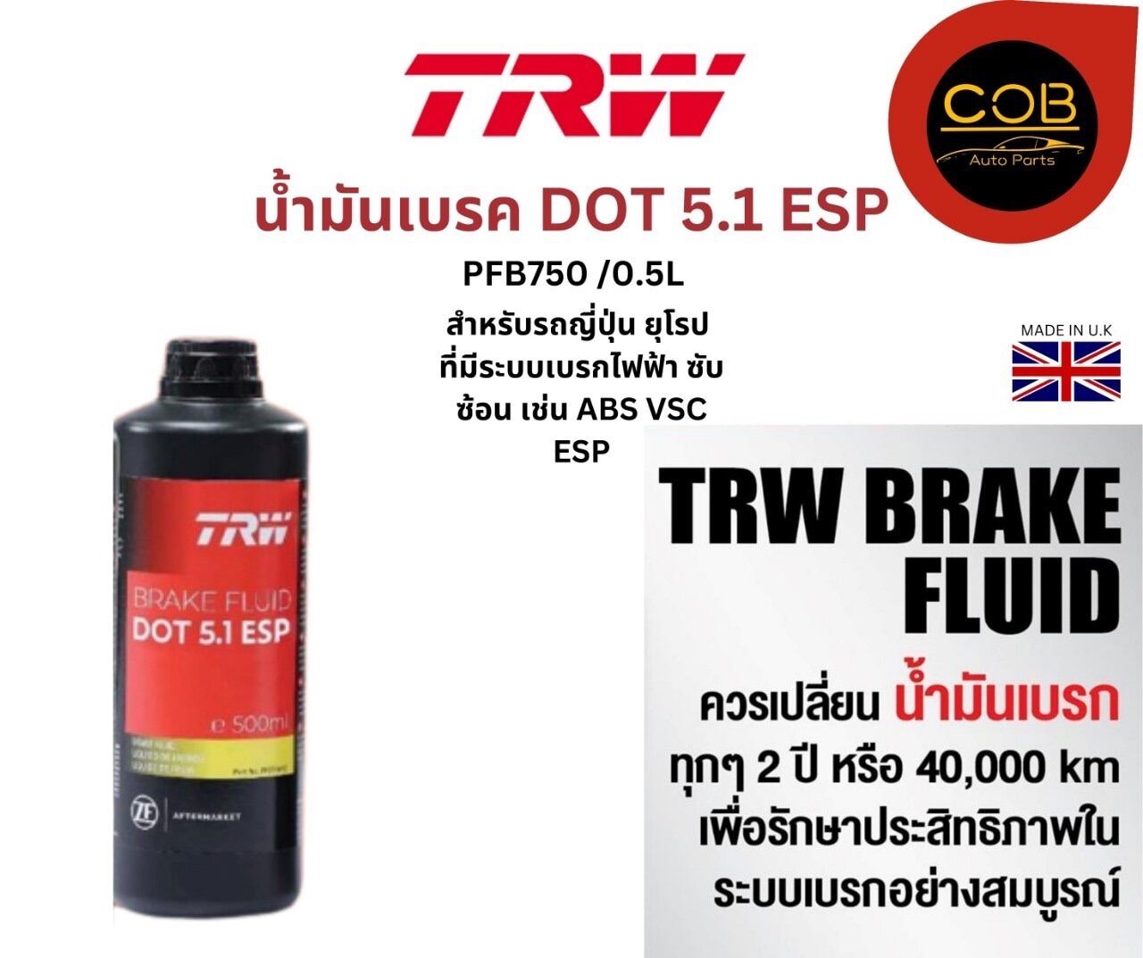 TRW น้ำมันเบรค DOT 5.1 ESP ขนาด 500 ml. TRW Brake Fluid - COB AutoParts ...