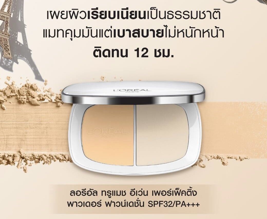 L'oreal Paris True Match Even Perfecting Powder Foundation SPF32/PA+++ | Lazada.co.th
