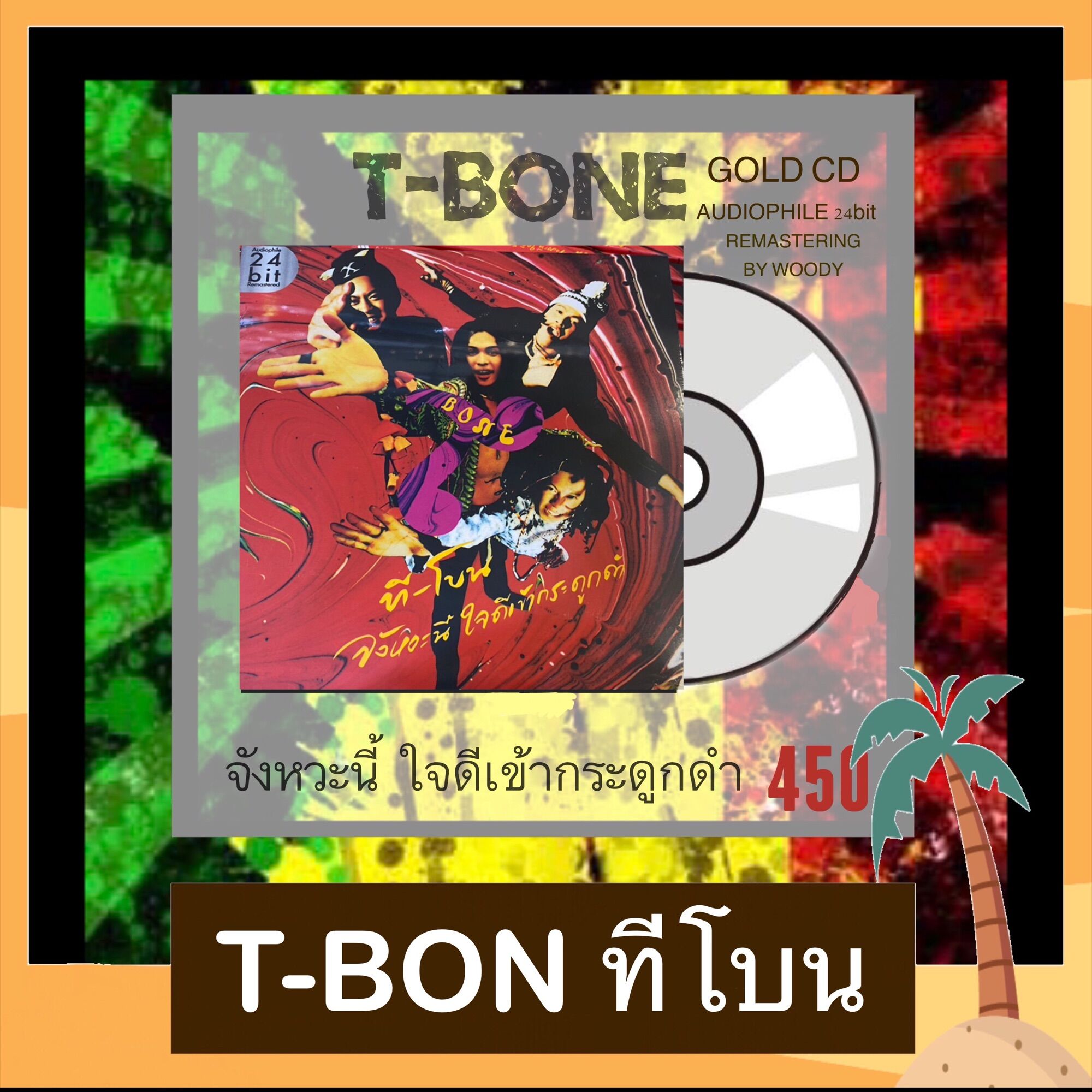 CD T-bone อัลบั้ม จังหวะนี้ใจดีเข้ากระดูกดำ ชุดแรกของวงทีโบน แผ่นทอง ...