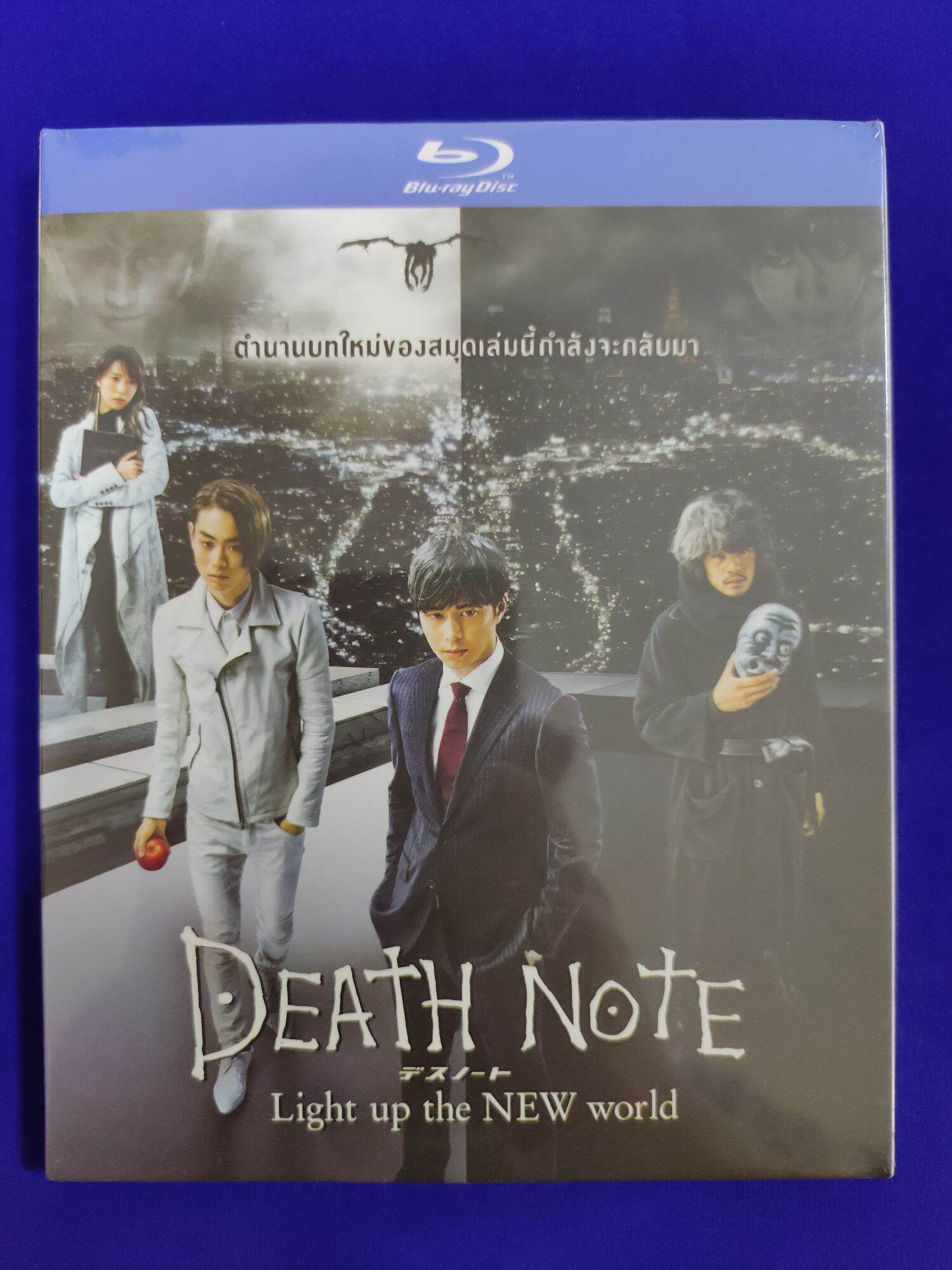 Death Note : Light Up The New World/ สมุดมรณะ// (Blu-ray *แท้*)// มีเสียงไทย มีซับไทย | Lazada.co.th