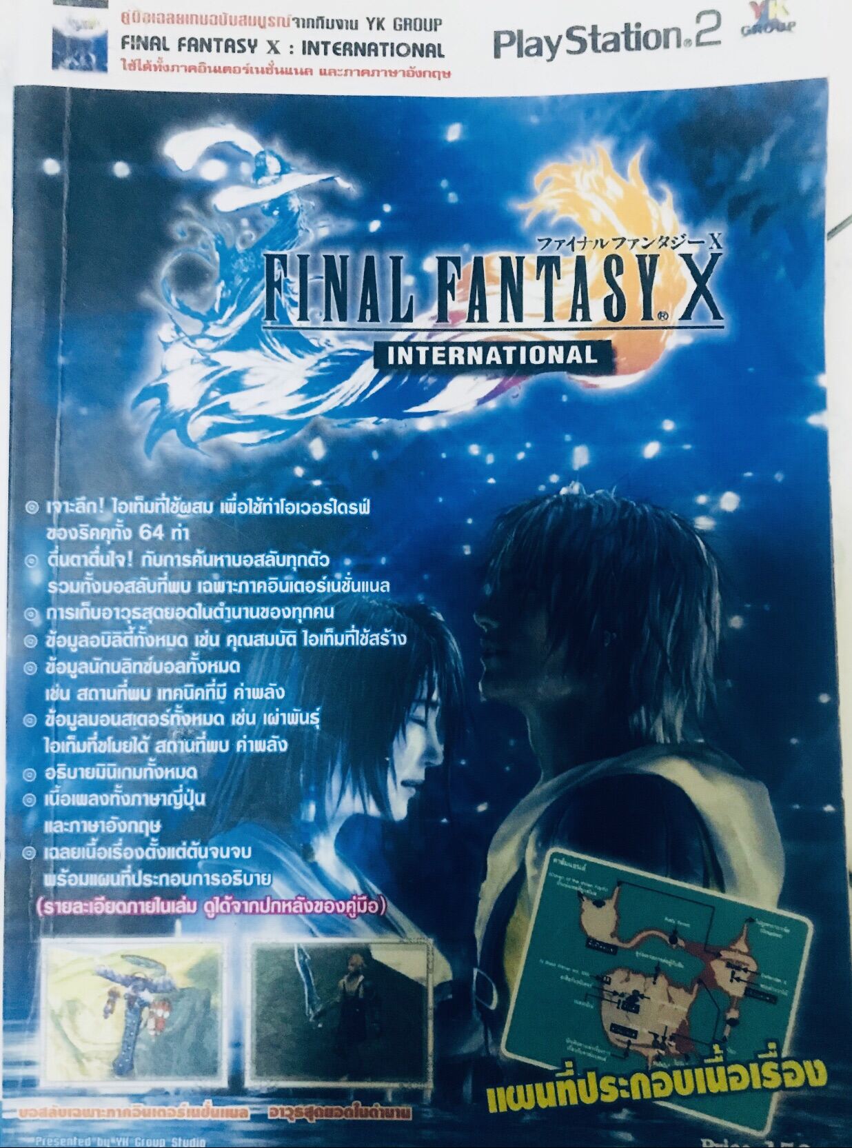 บทสรุปเกมส์FINAL FANTASY X ไฟน่อลแฟนตาซี ภาค10 | Lazada.co.th