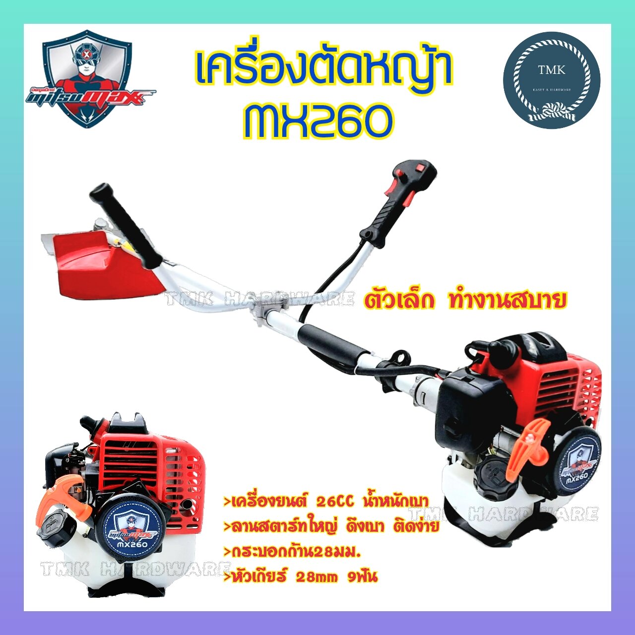 MITSUMAX(มิตซูแม๊กซ์) รุ่น MX260 เครื่องตัดหญ้า CG260 เครื่องตัดหญ้า ...
