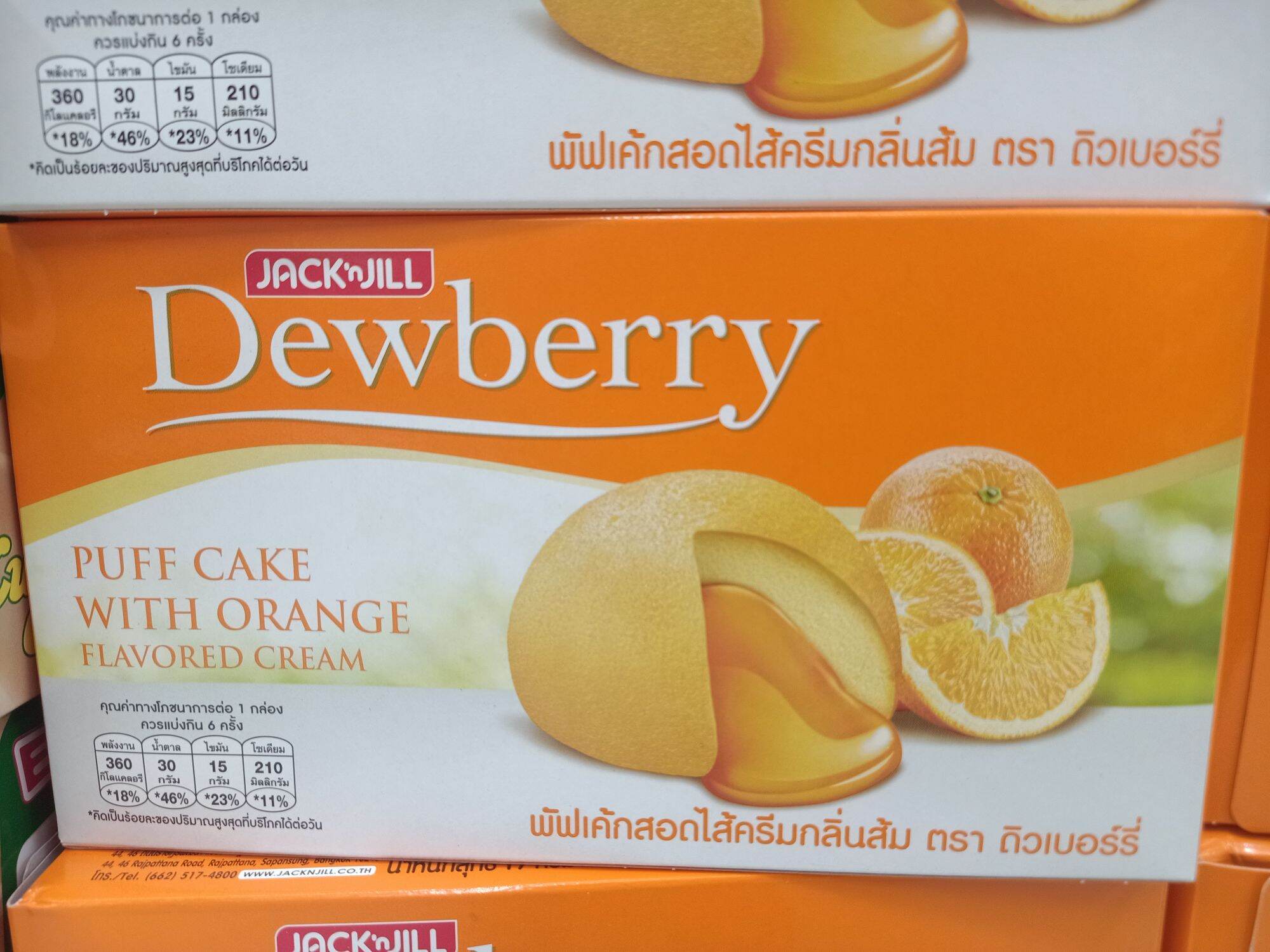 Dewberry ดิวเบอร์รี่ พัฟเค้ก ขนมเค้ก ขนมปัง เค้กสอดไส้คีีมกลิ่นส้ม ...