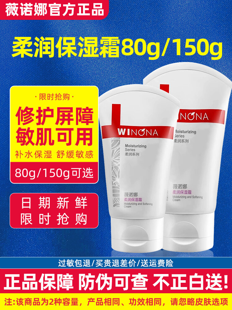 Winona Moisturizing Cream 80g 150g สําหรับ Face Hydrating Soothing ...