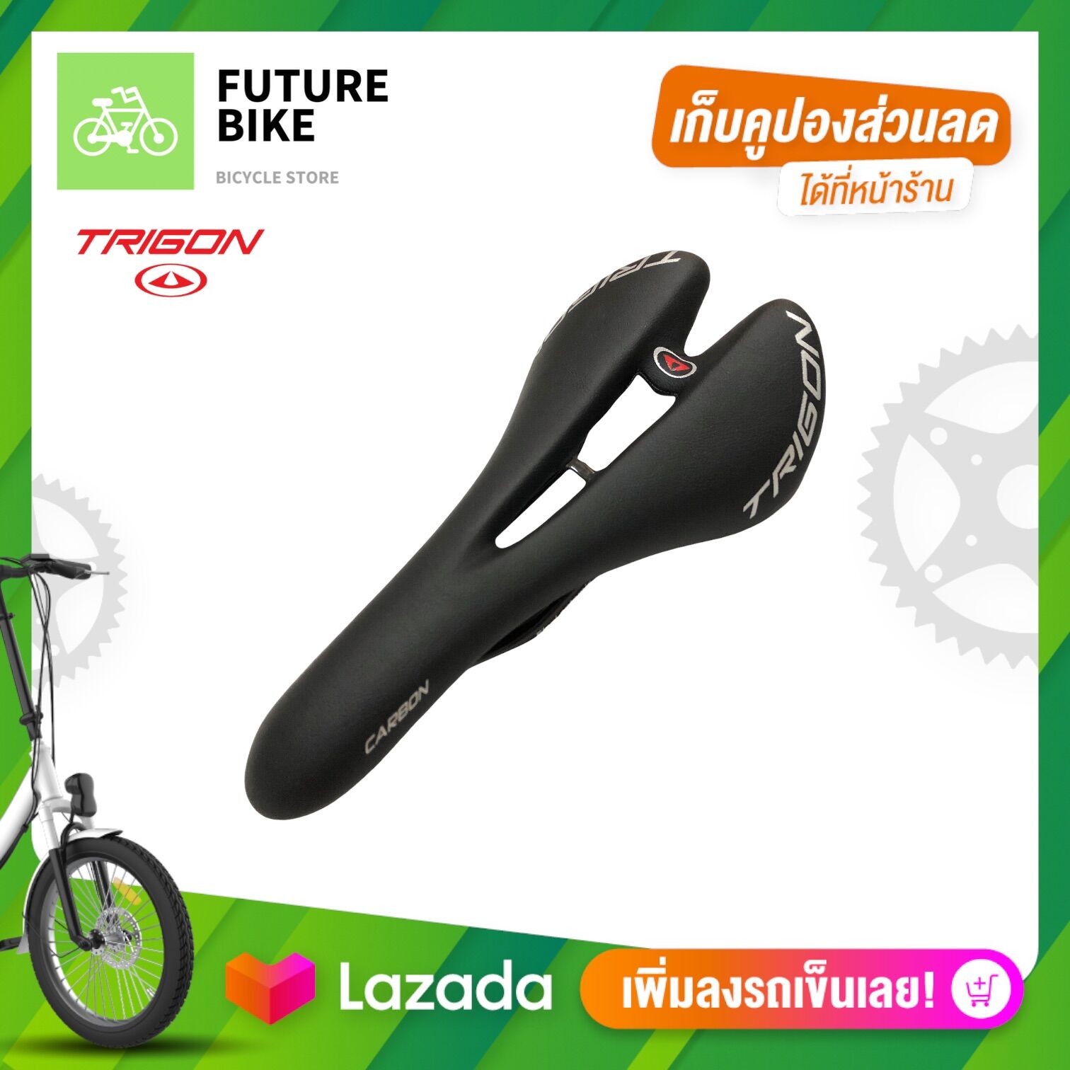 TRIGON อานจักรยาน carbon อานจักรยานคาร์บอน รางคาร์บอน | Lazada.co.th