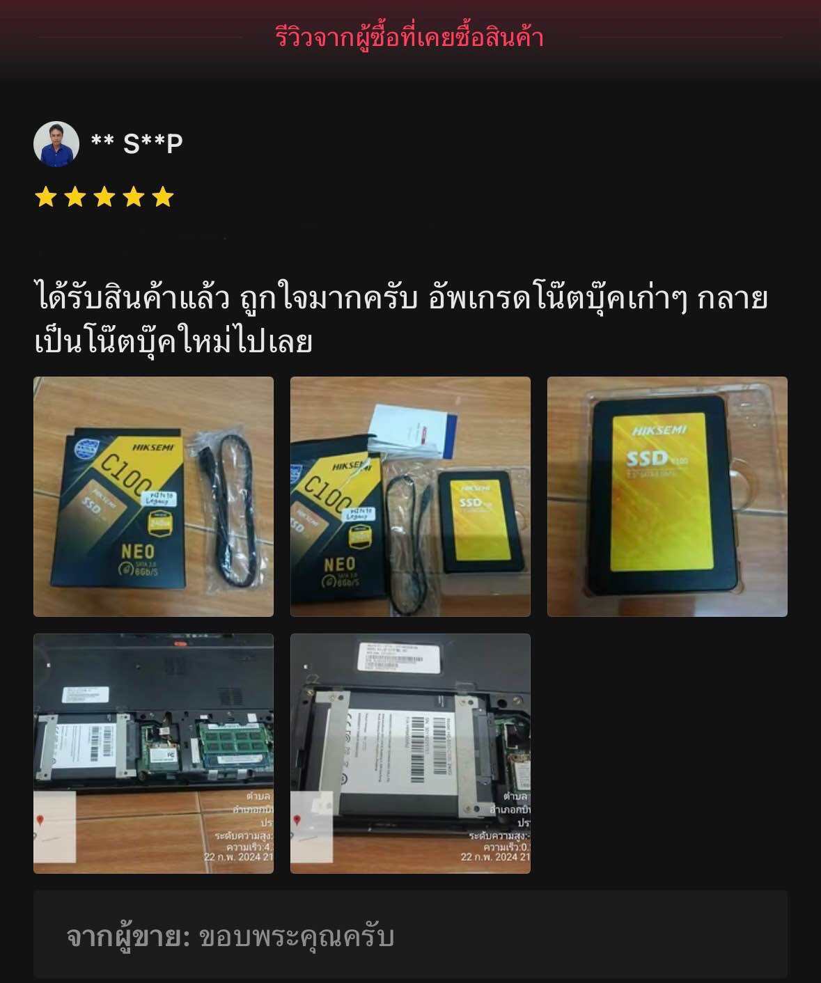 ถูกที่สุดSSD 256GB พร้อมวินโดว์ No Activate ประกัน 3ปี แถมฟรี สาย SATA3 - 99GB - ThaiPick