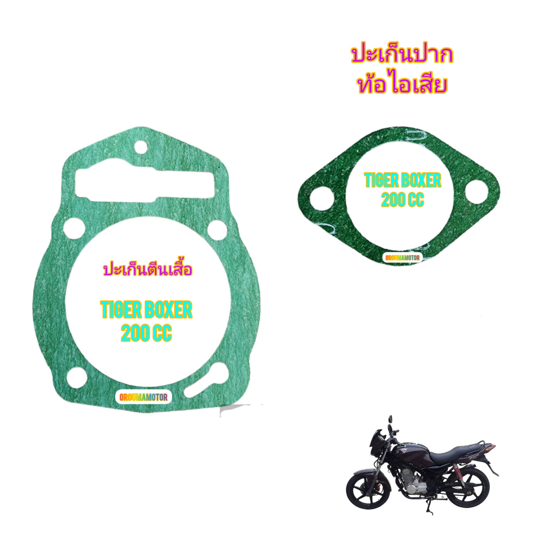 ปะเก็นชุดใหญ่ ใช้สำหรับมอไซค์ Tiger Boxer 200cc ของใหม่ ตรงรุ่นใส่ได้ ...