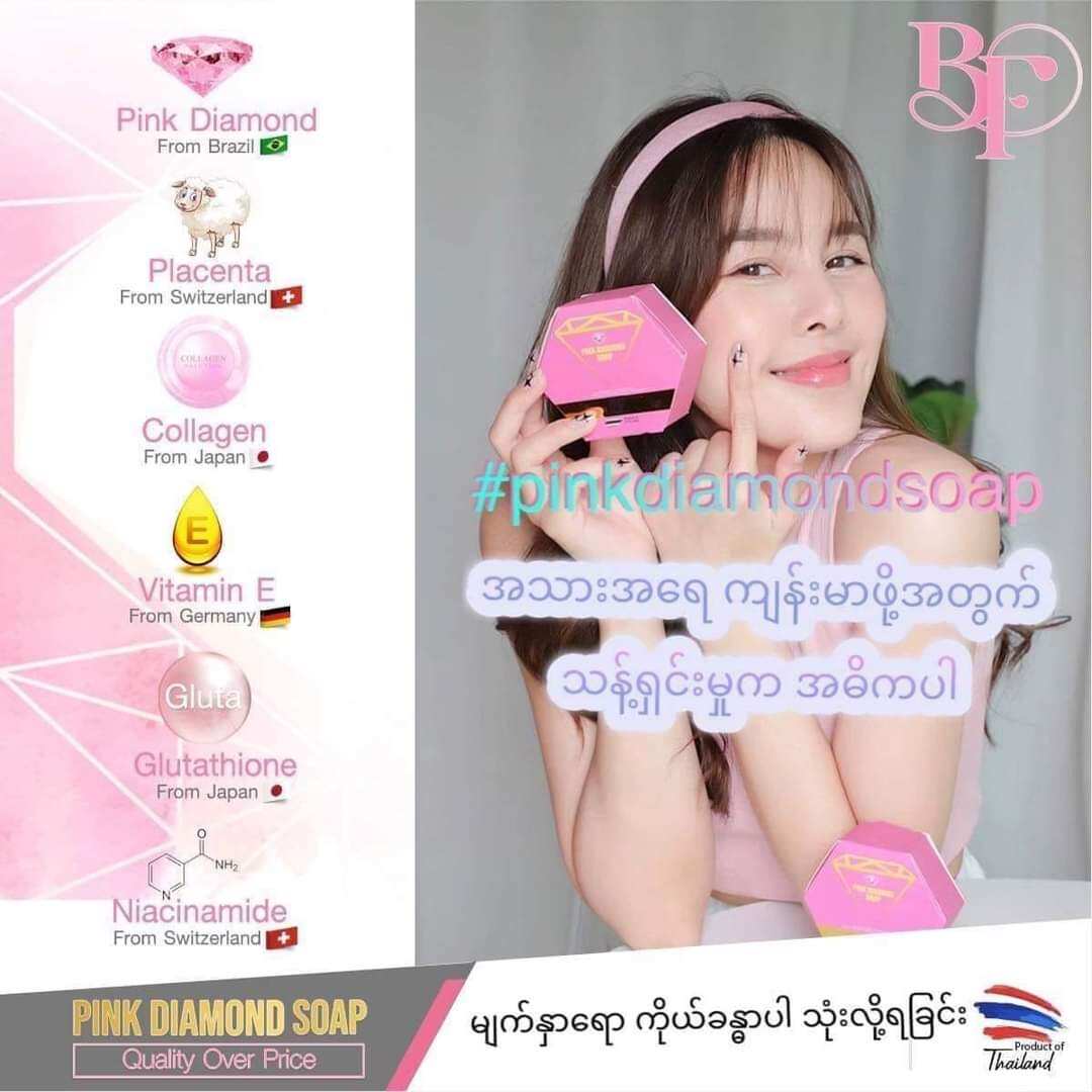 ပန်းရောင် စိန်ဆပ်ပြာ မျက်နှာသစ်ဆပ်ပြာ (10 တုံးစျေး) Pink Diamond Soap ...