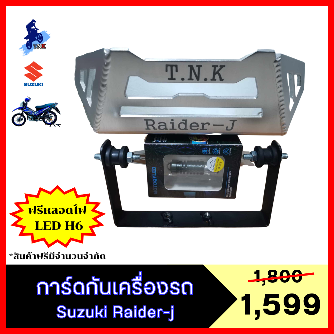 กาดเครื่อง Suzuki Raider-J ตรงรุ่น กันเครื่อง | Lazada.co.th