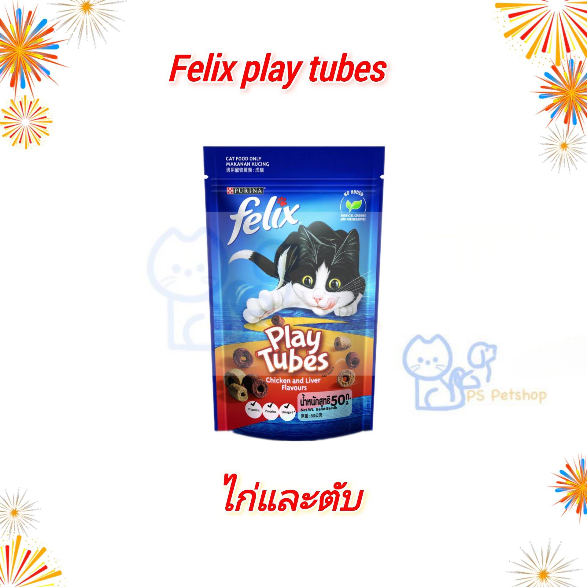Felix Party mix & Felix play tubes ขนมเม็ดแสนอร่อย ขนาด 50 กรัม ...