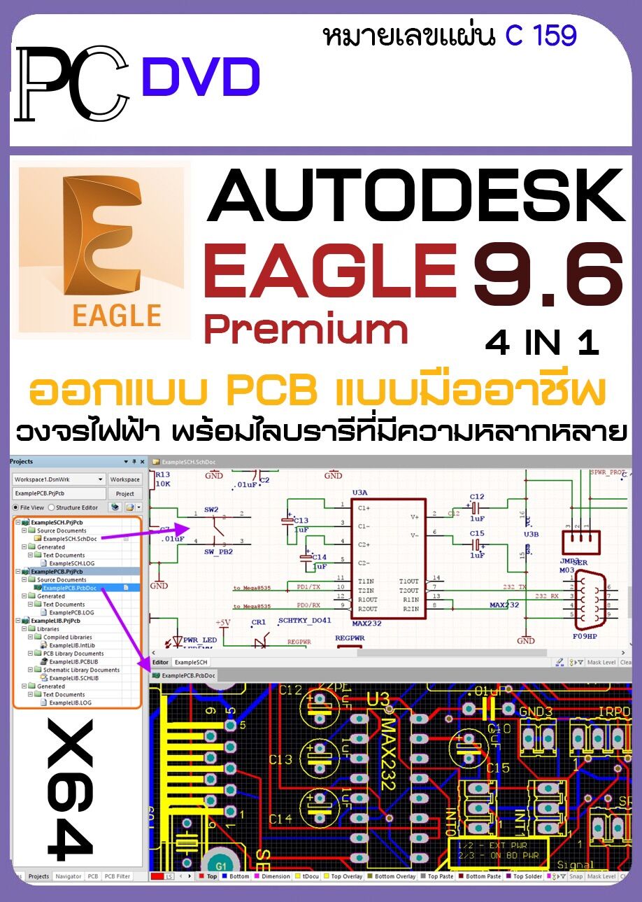 EAGLE Premium โปรแกรมออกแบบ PCB วงจรไฟฟ้า พร้อมไลบรารีที่มีความหลากหลาย ...