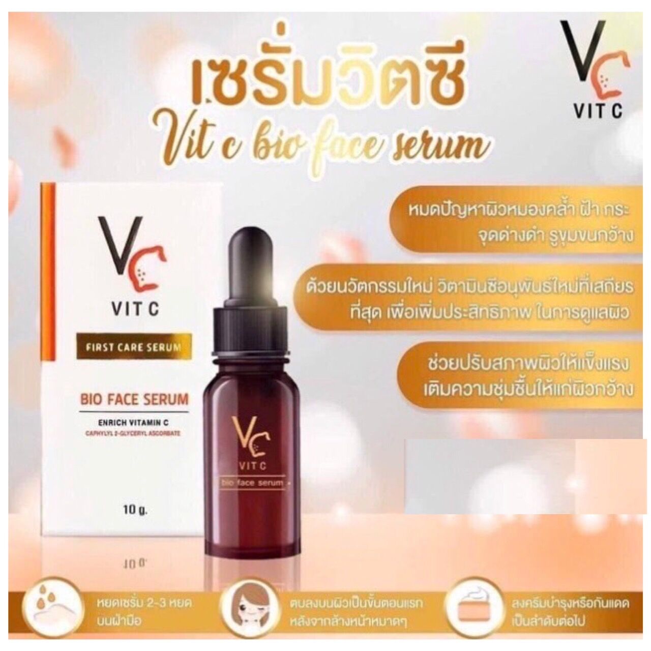 (เซรั่ม) ของแท้ 100% วิตซี น้องฉัตร RATCHA VC Vit C Bio Face Serum - ซินดี้ช้อป2 - ThaiPick