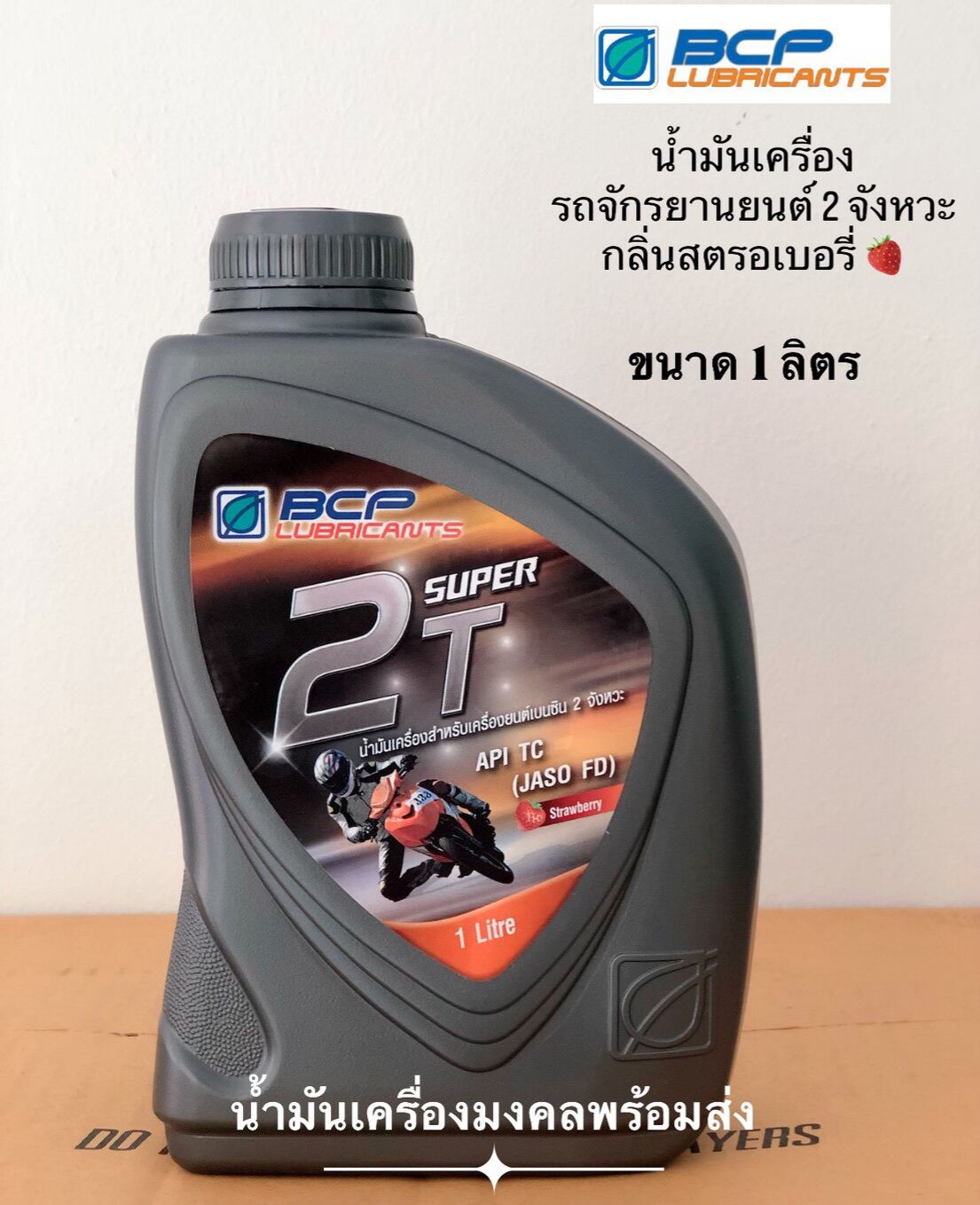 Super 2T บางจาก ซุปเปอร์ 2 ที (ขนาด 1 ลิตร) น้ำมันหล่อลื่นระบบ AUTO ...