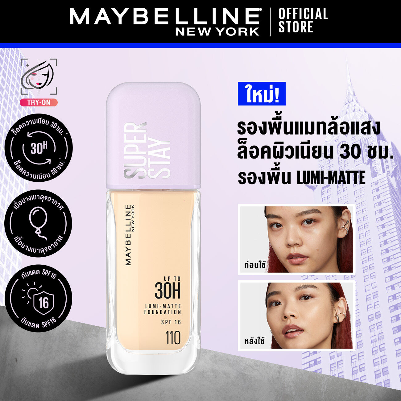 MAYBELLINE NEW YORK SUPERSTAY LUMIMATTE FOUNDATION 35ml รองพื้นเมย์เบลลีน นิวยอร์ก ซุปเปอร์สเตย์ ...