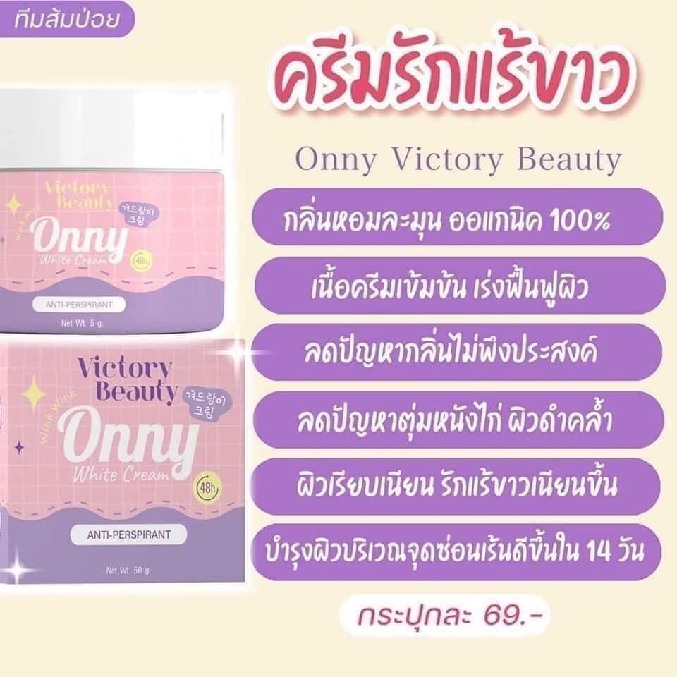 Onny white cream ครีมรักแร้ขาวแม่แพท ณ ปภา ขนาด5กรัม) - Bubbo.shop6249 ...