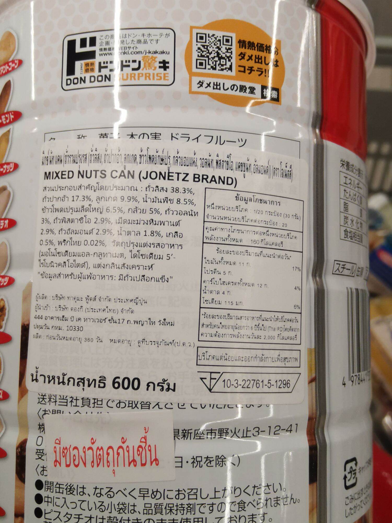 ecook ญี่ปุ่น ถั่ว ผสม ธัญพืช jonetz mixed nut in can 600g | Lazada.co.th