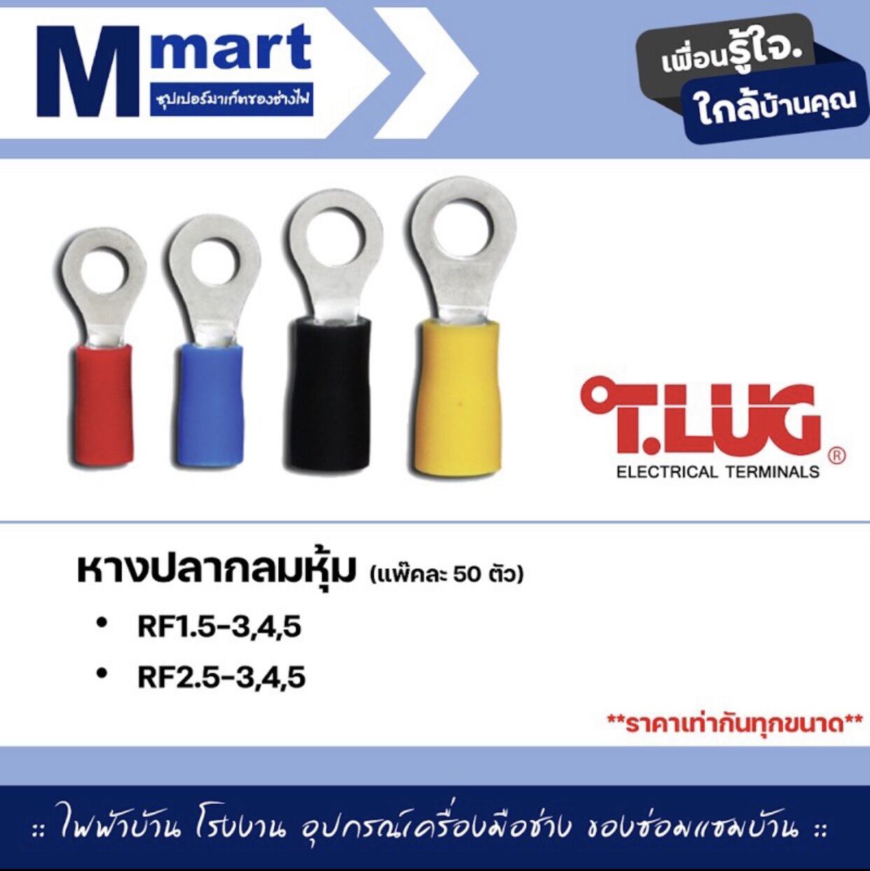หางปลากลมหุ้ม หางปลา สายไฟ ทีลัก T.LUG INSULATED RING TERMINAL ของเเท้ ...