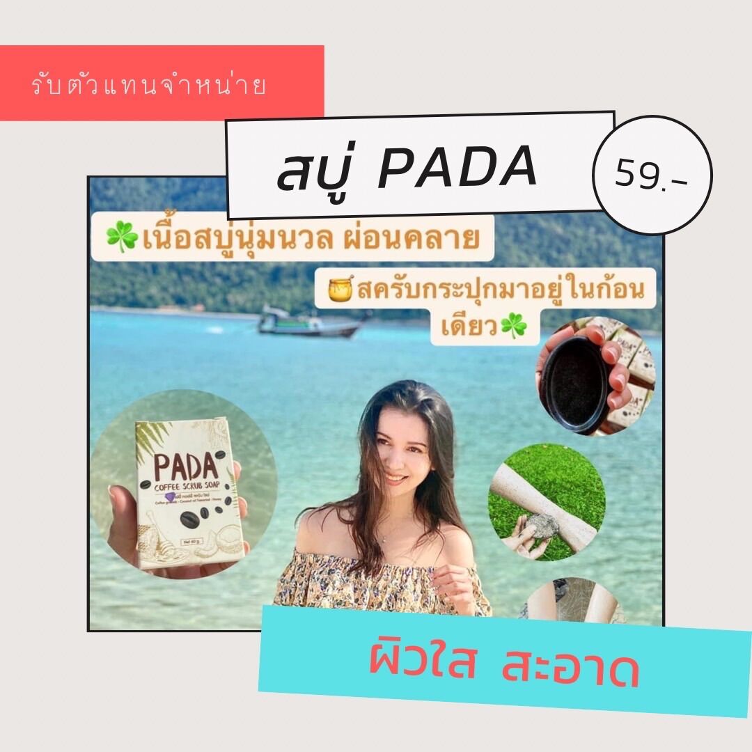 สบู่สครับกาแฟPADA - PADAพาดา สบู่สครับกาแฟ ออแกนิก - ThaiPick