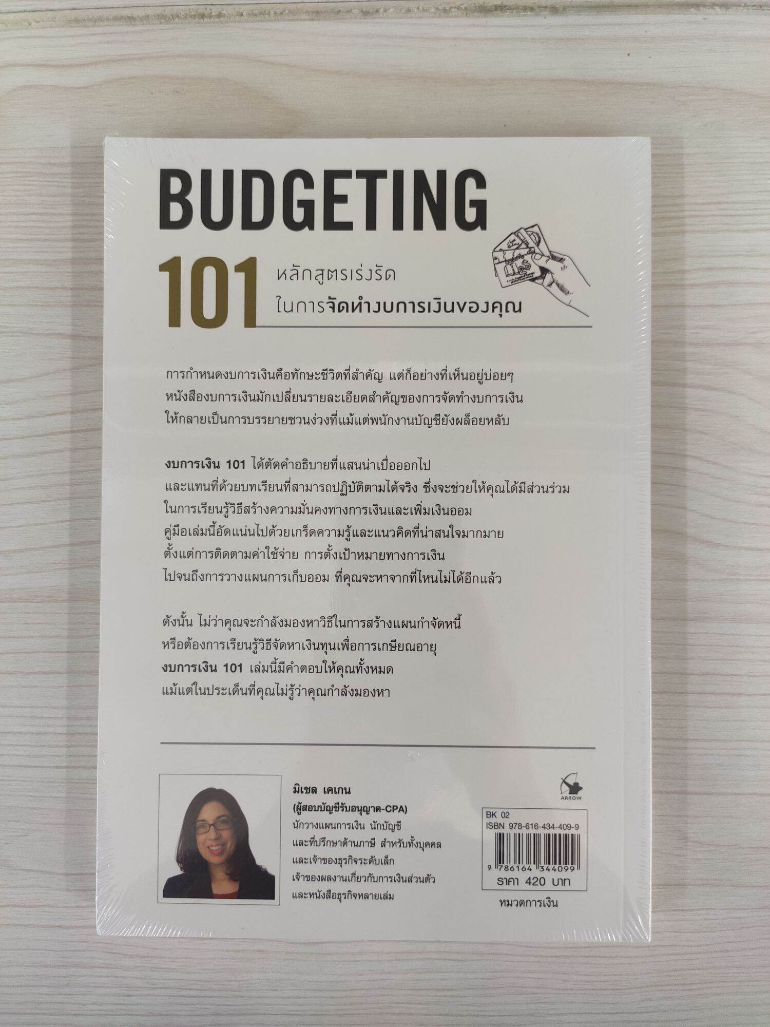 9786164344099 งบการเงิน 101 (BUDGETING 101) - Pranom Bookshop - ThaiPick