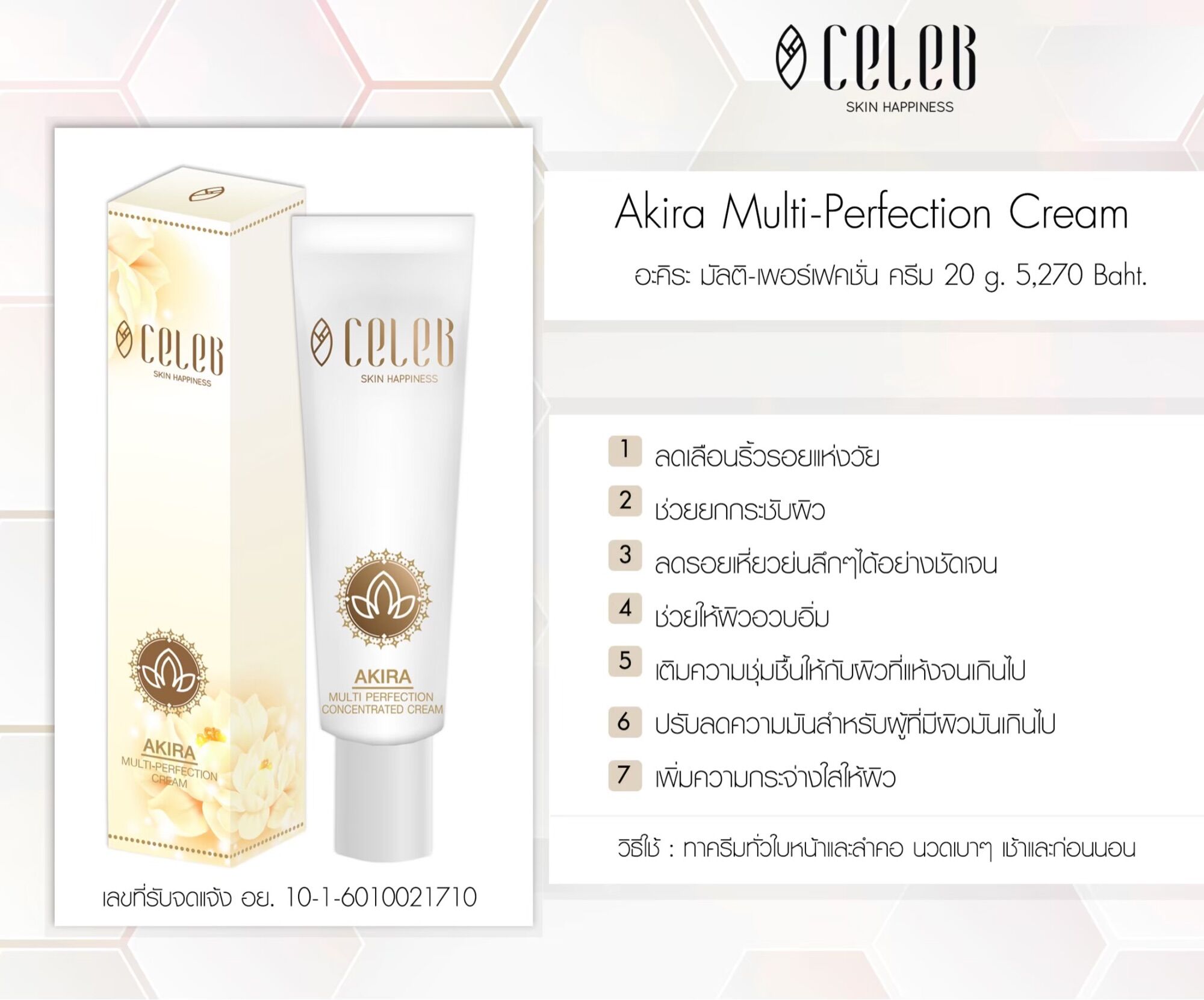 Akira Multi-Perfection Cream | Lazada.co.th