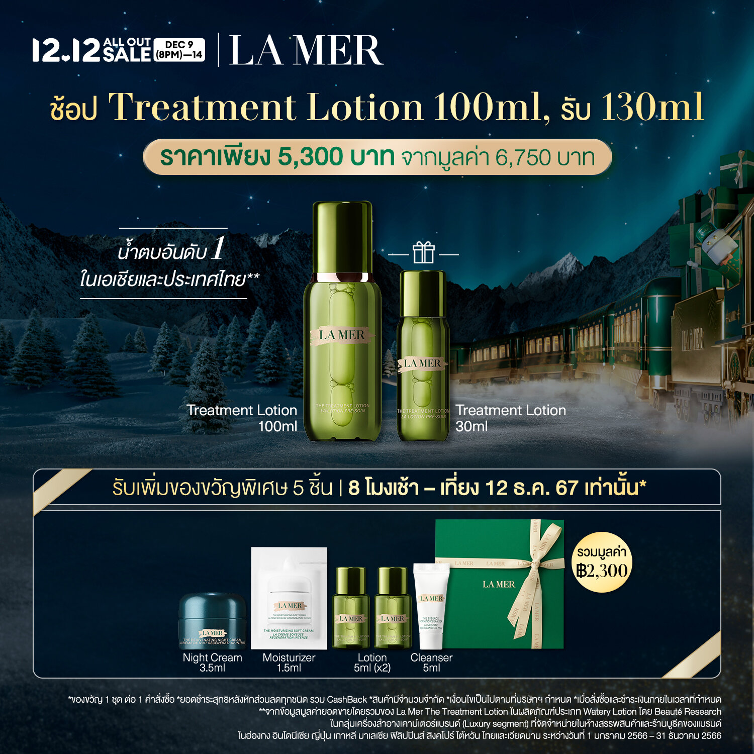 [8 PM 9 Dec 24 - 14 Dec 24 Exclusive Set] La Mer - The Treatment Lotion ...