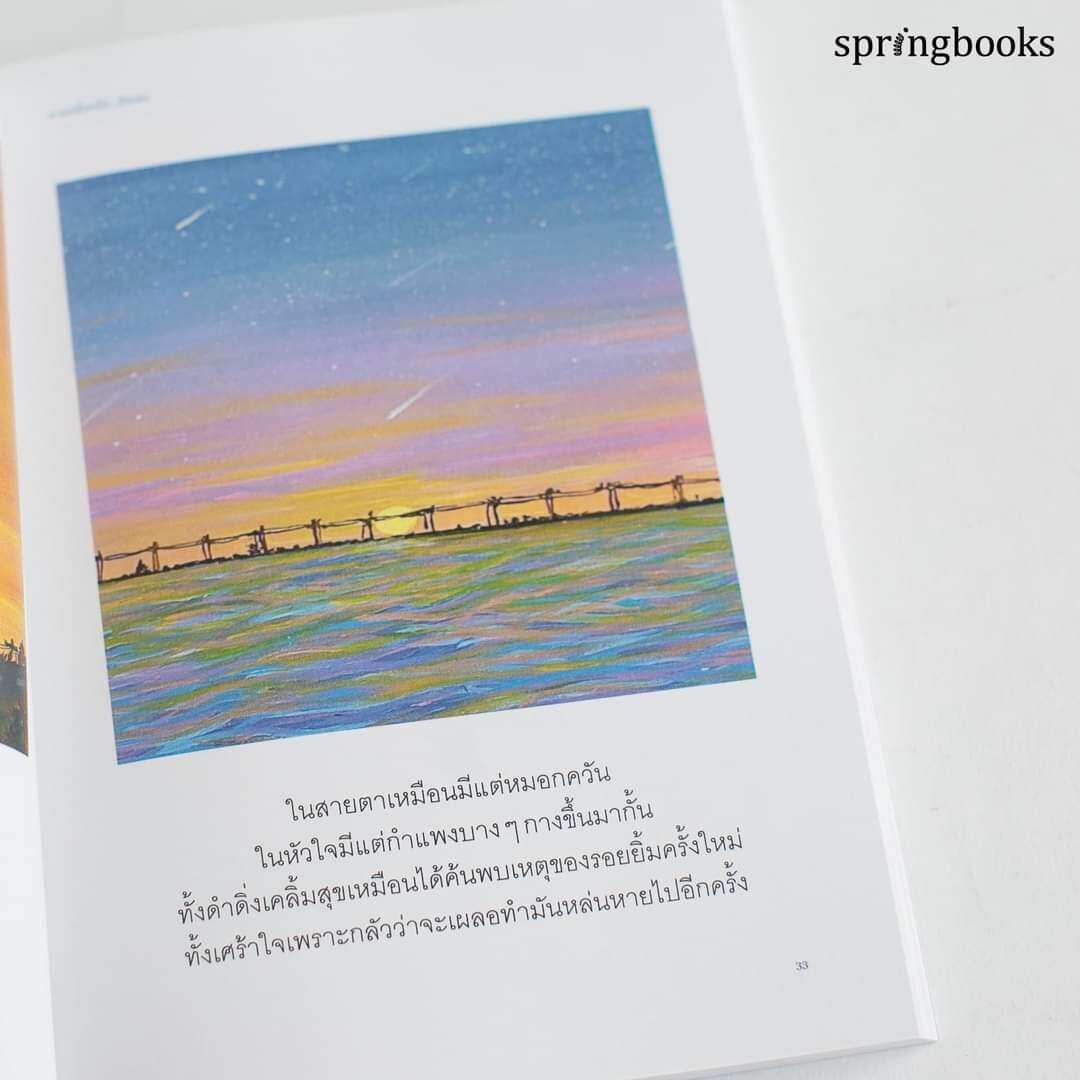 กาลครั้งหนึ่ง.ถึงเธอ นักสะสมผีเสื้อ Springbooks - PATCHA Store - ThaiPick