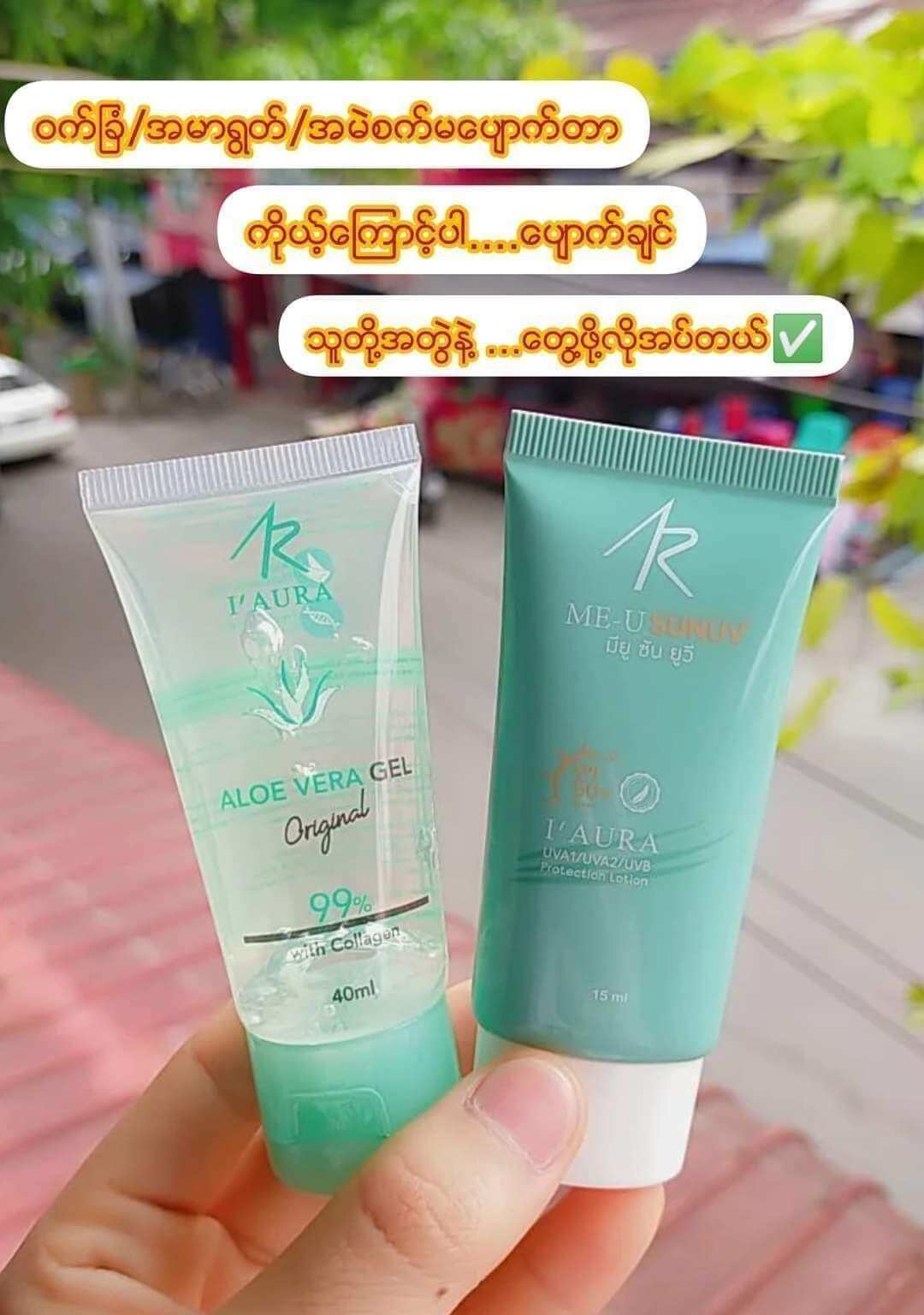 I'AURA sunscreen+I'aura Aloe vera gel ????I'Aura sunscreen???? ၀က်ခြံထ ...
