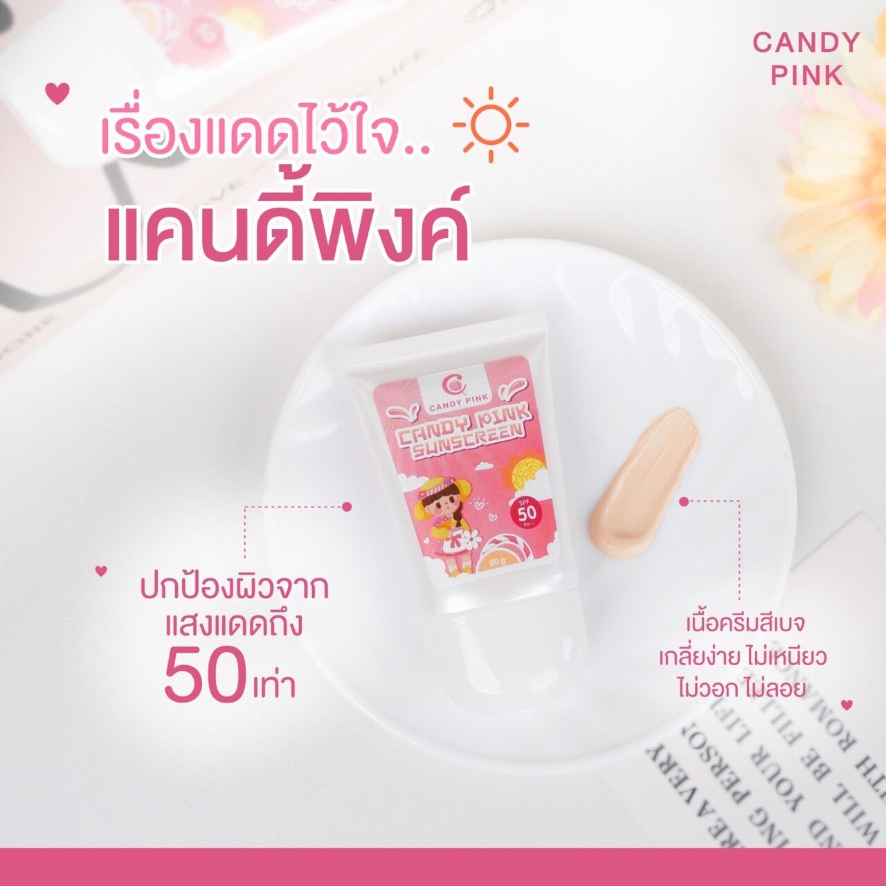 CANDY PINK SUNSCREEN SPF50 PA++ | Lazada.co.th