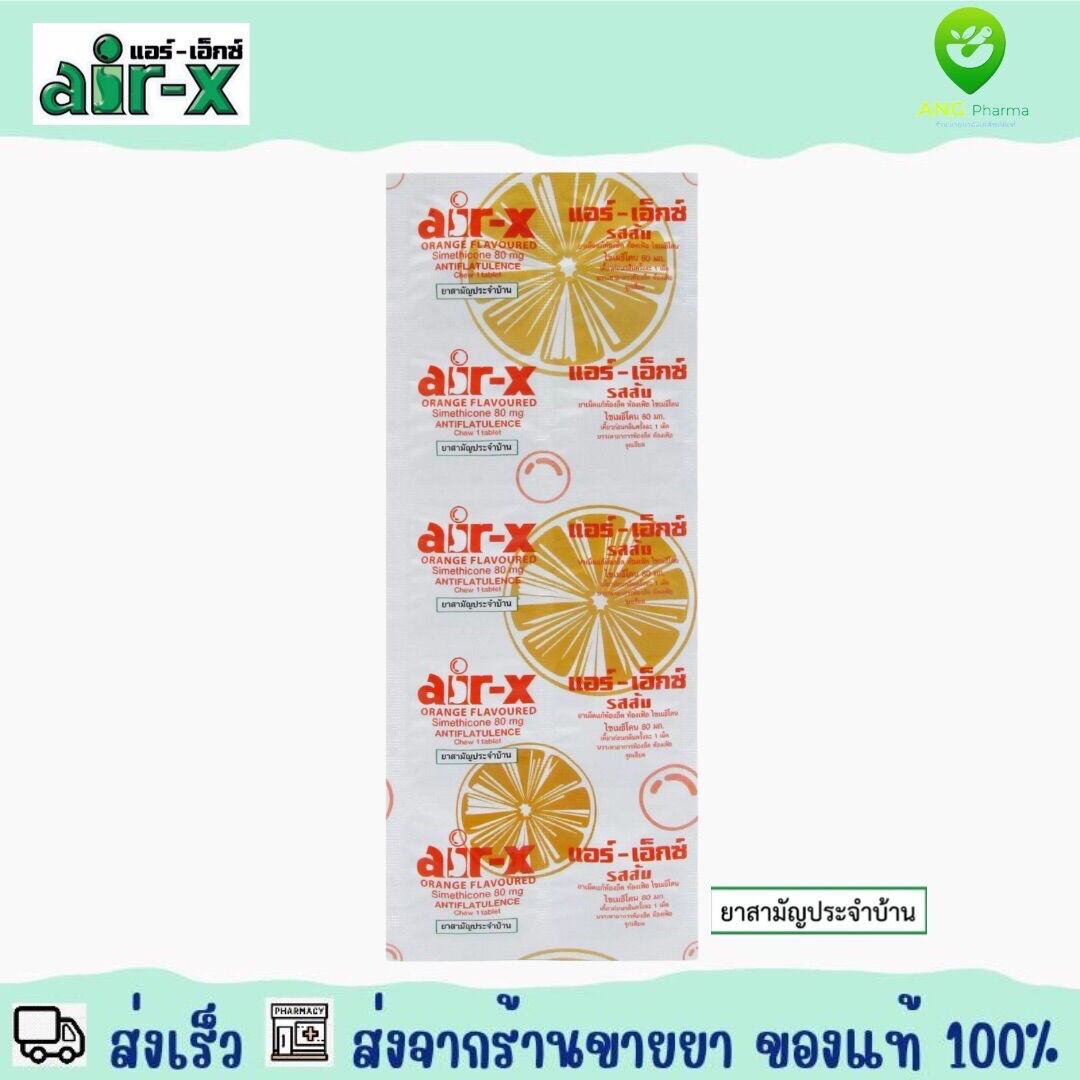 Air-X Orange 10 Tablet แอร์-เอ็กซ์ กลิ่นส้ม 10 เม็ด | Lazada.co.th