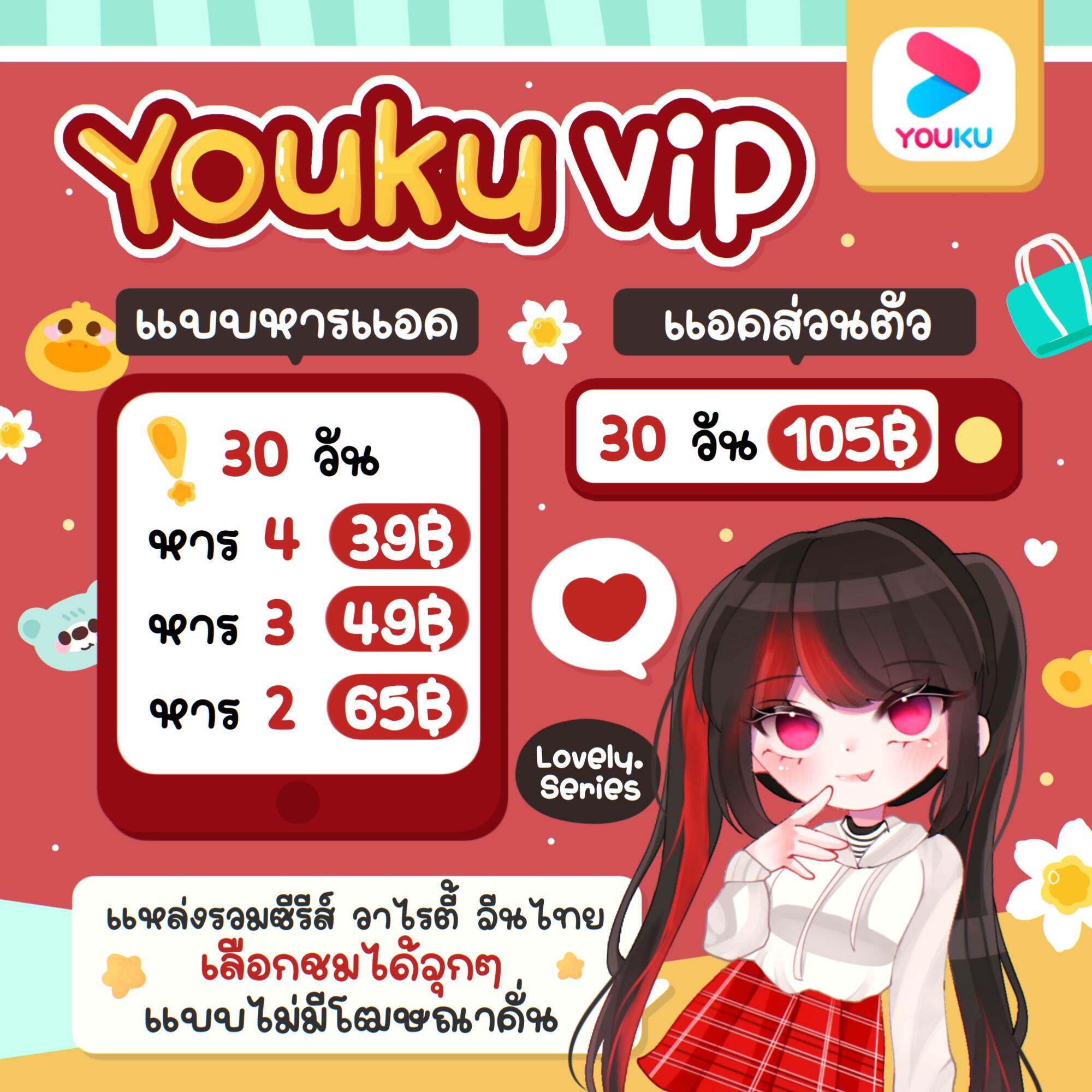 Youku vip ยูกุ วีไอพี 30วัน 🎈ส่งเป็นเมล+รหัสทางไลน์🎈 ไม่ใช่โค้ด🚫 ...