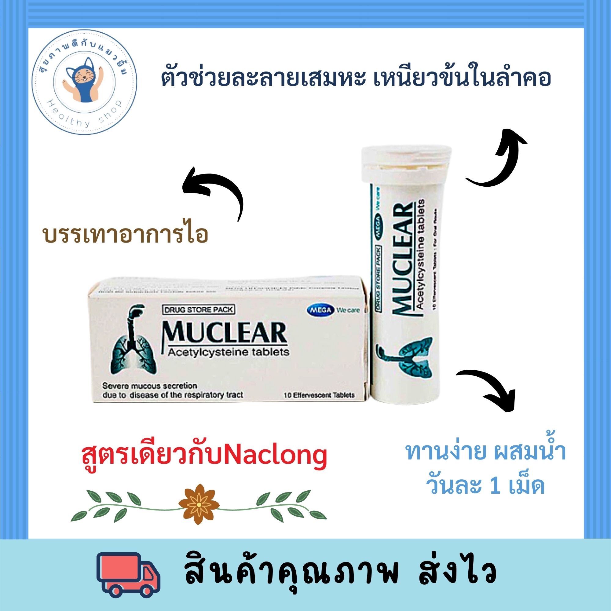 Muclear ละลายเสมหะ 600mg 10เม็ด ของแท้ - VittaminByNeNaa - ThaiPick