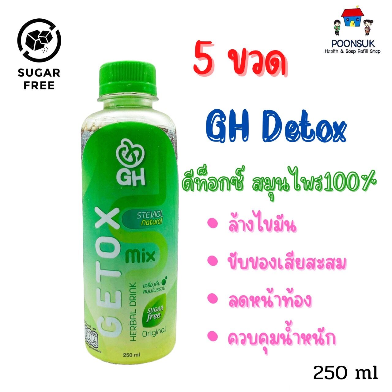 GH detox herb drink 5 ขวด เครื่องดื่มสมุนไพร ดีท็อกซ์ สมุนไพร 100%ล้าง ...