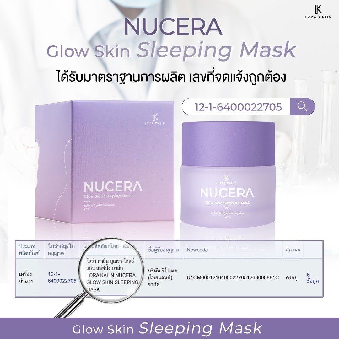 Nucera Sleeping Mask ขนาด 30 กรัม - Zxpshops - ThaiPick